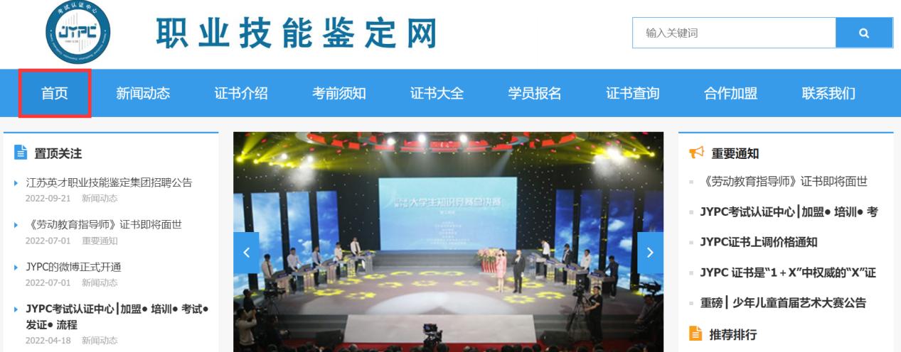 JYPC官网已开通--JYPC全国职业资格考试认证中心